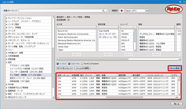 Quadcept - 部品検索方法(Digi-Key)